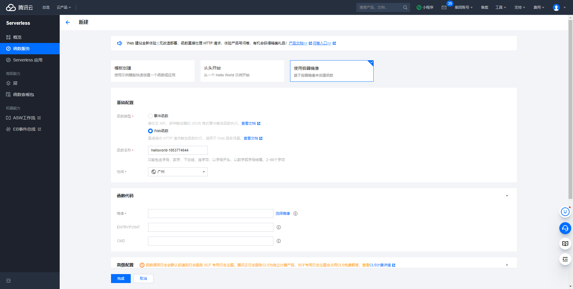 heimdallr/docs/deploy/TencentcloudServerless.md at main · LeslieLeung/heimdallr · GitHub